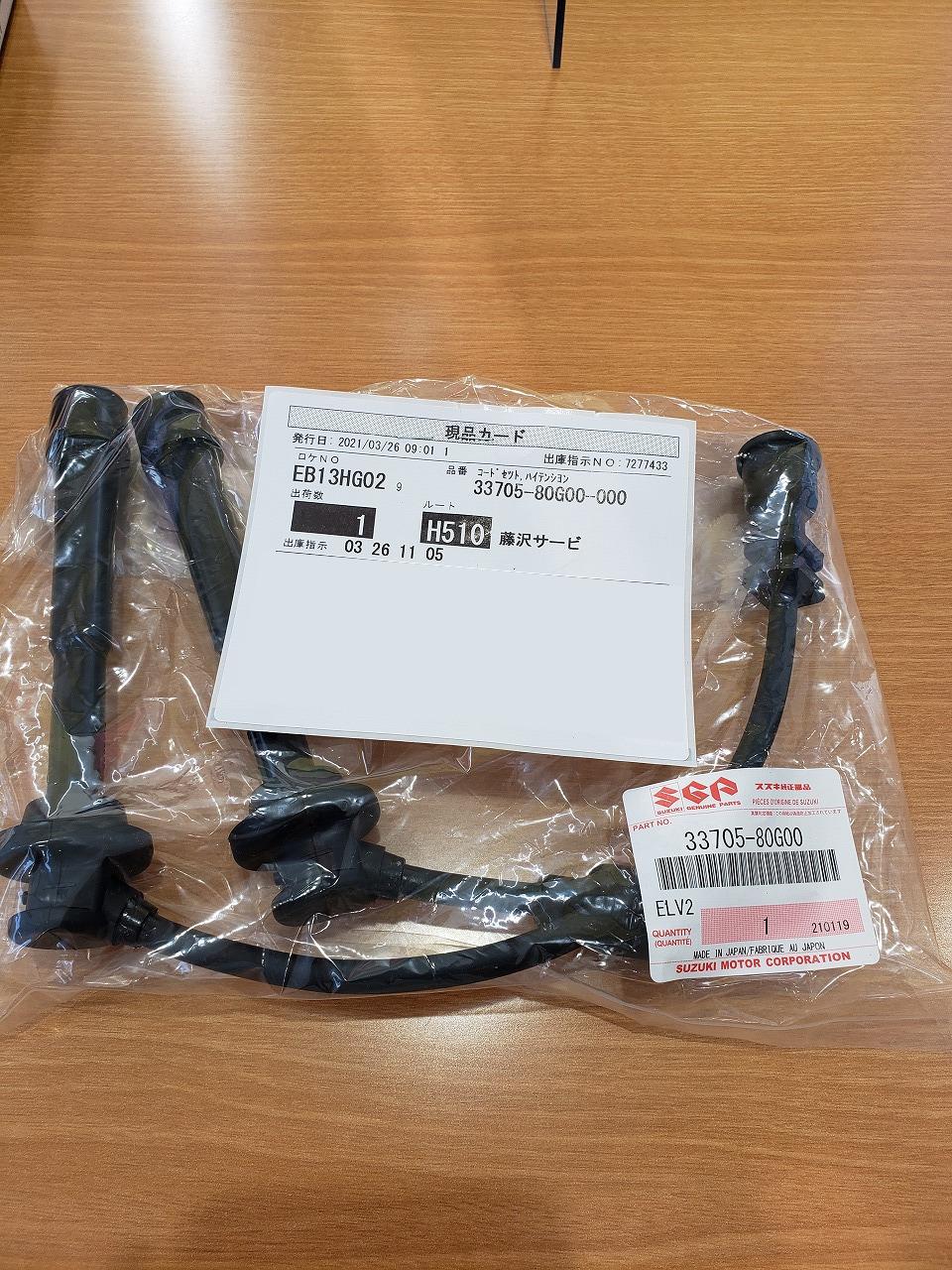 スズキ(純正) (品番 33705-80G00)コードセツト,ハイテンション スズキ(純正) (品番 33705-80G00)コードセツト,ハイテンション