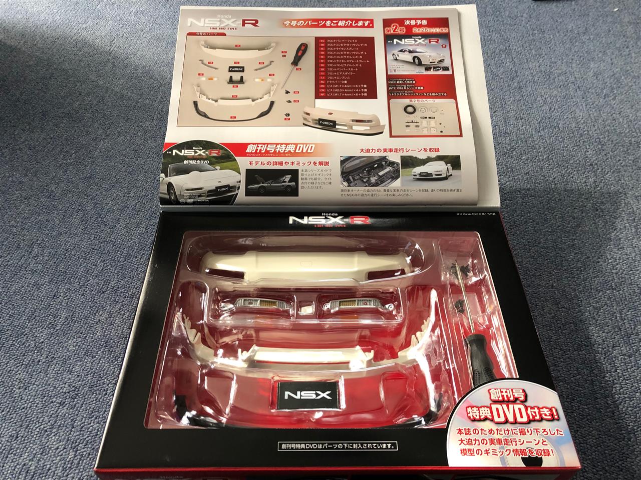 週刊 「Honda NSX-R」試験販売開始!|bunbun_ena1のブログ 週刊 「Honda NSX-R」試験販売開始!|bunbun_ena1のブログ